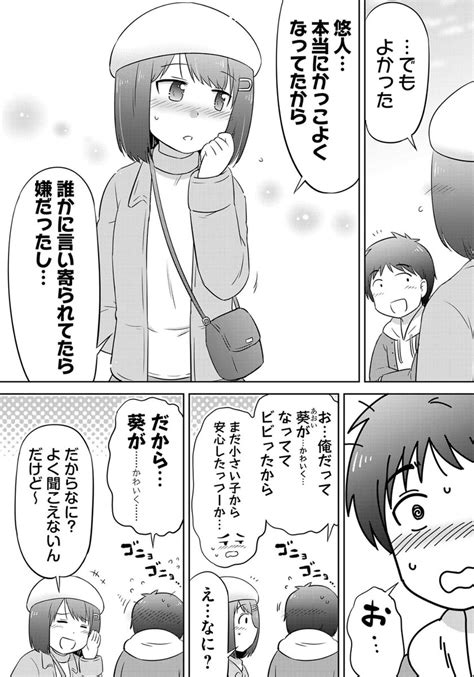 「デートでケンカしてしまった2人の思い出の味 2 6 」なるあすくの漫画
