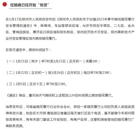 你的“加特林”已上路！郑州限放烟花爆竹，经销商紧急找货，市民啥时候能买？澎湃号·媒体澎湃新闻 The Paper