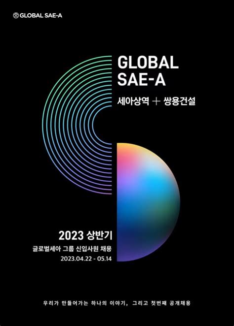 쌍용건설 2023년 대졸 신입사원 공개채용 땅집고 뉴스