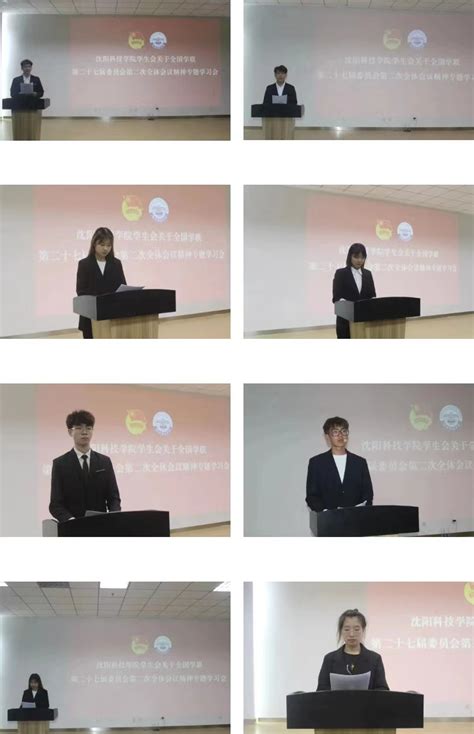 我校组织校系两级学生会组织专题学习全国学联第二十七届委员会第二次全体会议精神 沈阳科技学院 共青团沈阳科技学院委员会