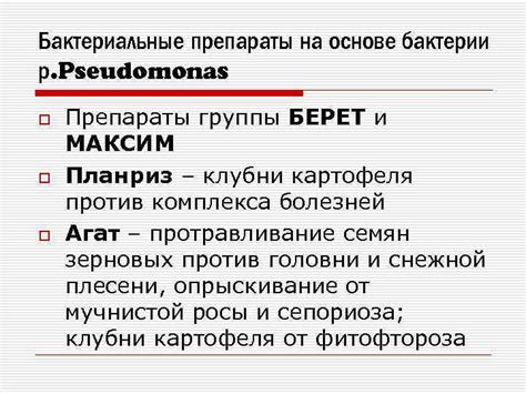 Микробиологические препараты против вредителей Бактериальные ...