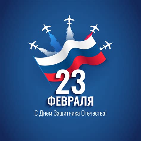 Поздравление с Днем защитника Отечества