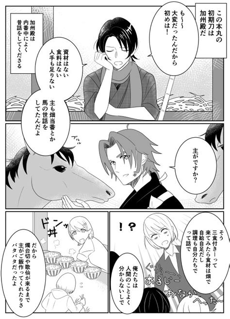 「アラサー審神者と蜻蛉切さん③15 」あきの漫画