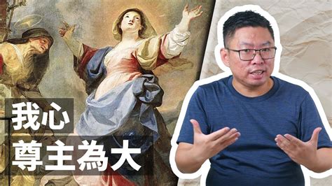 馬利亞的尊主頌 路146 55 路加福音查經資料與靈修 第8集 Youtube