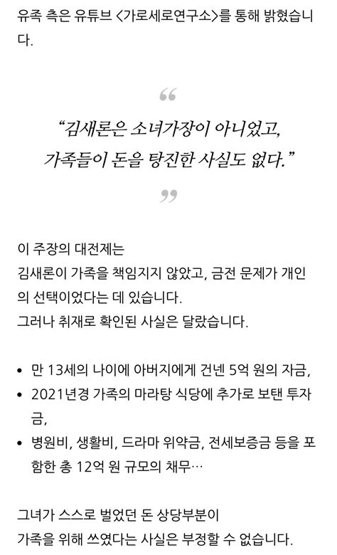 만 13세 김새론 아버지에게 건넨 5억과 7억 위약금에 대한 김새론 입장 Mlbpark