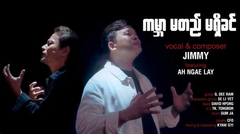 ကမ္ဘာမတည်မရှိခင် Jimmy ၊ Ah Ngae Lay Youtube