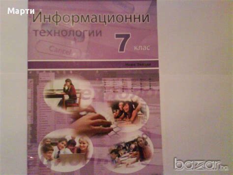 Информационни технологии за 7 клас в Учебници учебни тетрадки в гр
