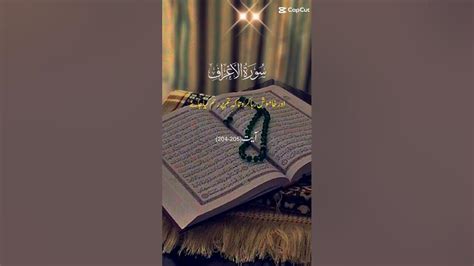 سورةالاعراف آیت204 205 Youtube
