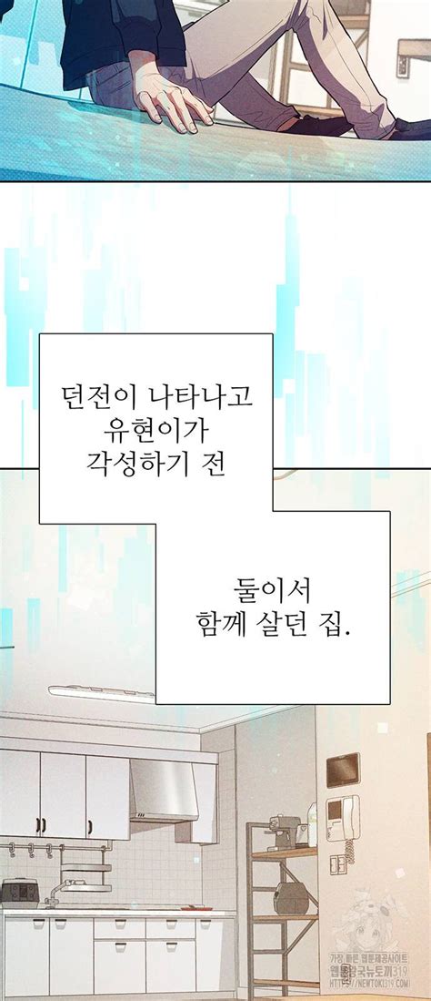 내가 키운 S급들 118화 미리보기 그린툰