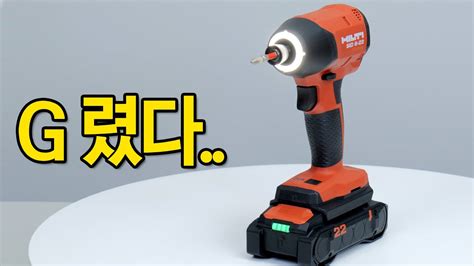 드릴회사 다 망하게 생겼네요 이젠 그냥 얘가 최고입니다 [hilti] Sid 6 22 뉴론 Nuron 임팩드릴 Youtube