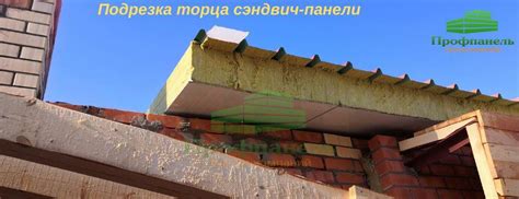 Узел кровли сборной сэндвич панели