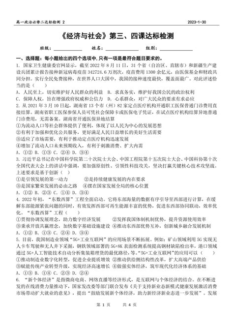 高中思想政治统编版（部编版）必修2《经济与社会》第三、四课达标检测 21世纪教育网