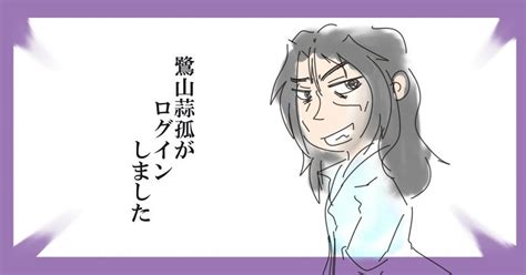 おと町】 【おと町】鷺山ログイン【交流】 白鵜＠企画のマンガ 【おと町】交流 Pixiv