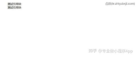 使用markdown it时，解决markdown语法中的引用块样式无效果问题 知乎