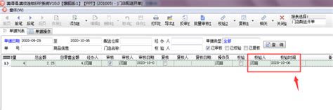 配送开单列表新增“校验人及校验时间”字段 美业收银系统 美妆erp软件 美得得