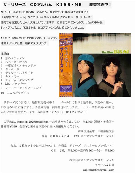 ★★あの双子アイドルグループ「リリーズ」の5th・アルバムが初cd化 テレビ猪名川コミュニケーションチャンネル