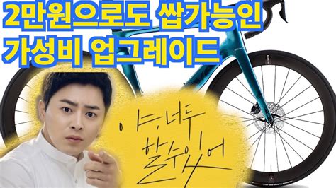 돈 별로 안들여도 입문자도 할 수 있는 최고의 업그레이드 가성비 업그레이드 Youtube