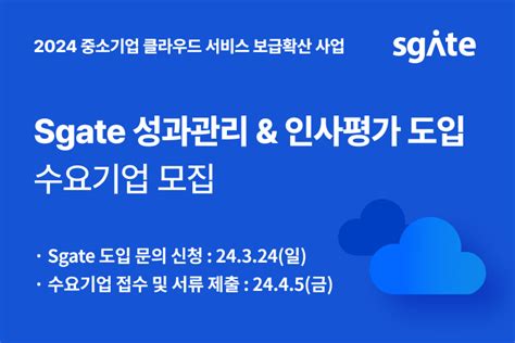 에스게이트 클라우드 서비스 보급 확산 사업 수요 기업 모집 전자신문