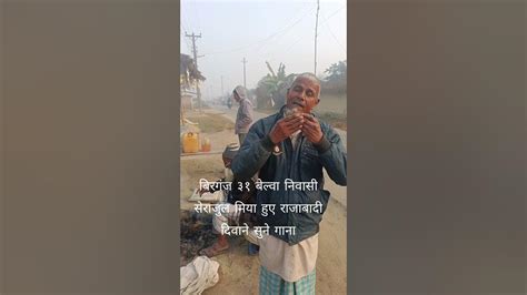 राजा आऊ देश बचाऊ मधेश Youtube