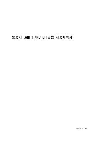 Earth Anchor