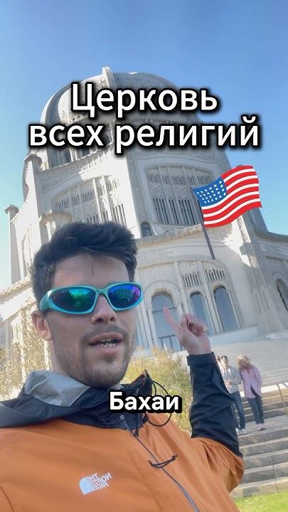 Необычная церковь возле Чикаго 🇺🇸 сша церковь религия вера духовность рептилоид Youtube