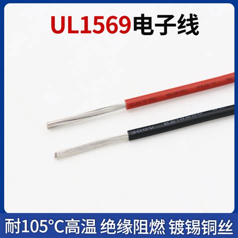 1569 18awg电子线单芯多股软电线环保阻燃耐105℃高温连接线虎窝淘