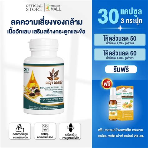 เบญจออยล์ แอคทีฟ พลัส 30 แคปซูล 3 กระปุก แถมฟรี เม้าท์ สเปรย์ Shopee