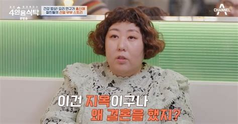 신기루 “다시 태어나면 남편과 연애만 결혼은 안 해” 4인용식탁 결정적장면