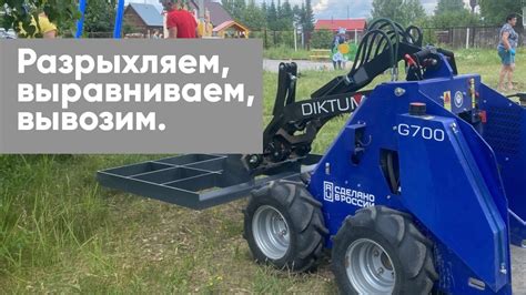 Сделал спорт площадку один за пол дня с мини-погрузчиком. Ландшафтные ...
