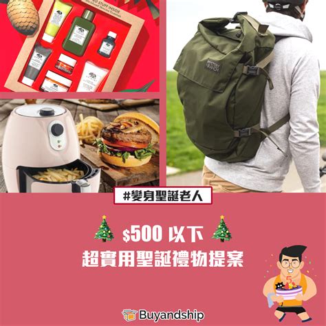 Buyandship 香港 【變身聖誕老人🎅送禮勤網購攻略】每年聖誕揀禮物都 R