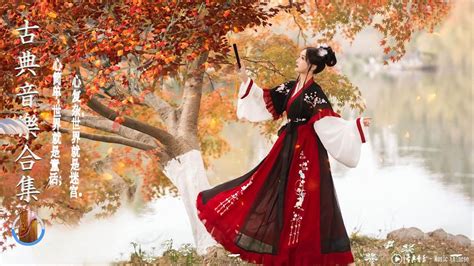 非常好聽的中國古典音樂 最好的乐器 古筝琵琶竹笛二胡 轻音乐 放松 每天调心洗涤心性 超好聽的中國古典音樂 古箏竹笛二胡