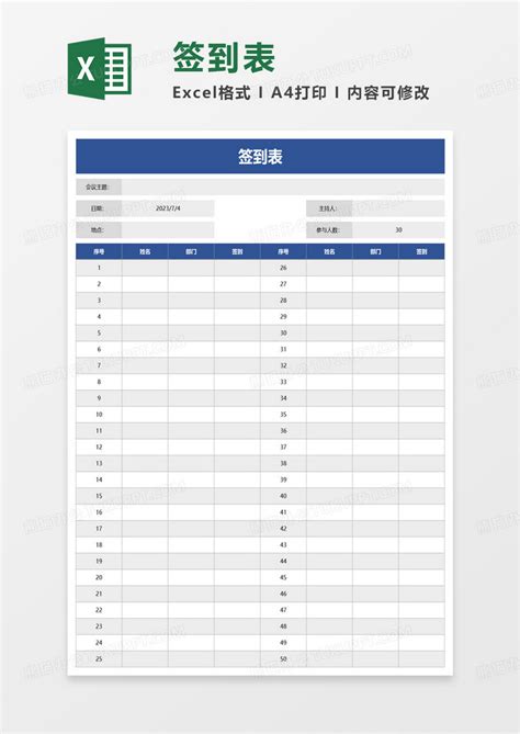 简单通用实用签到表excel模板下载熊猫办公
