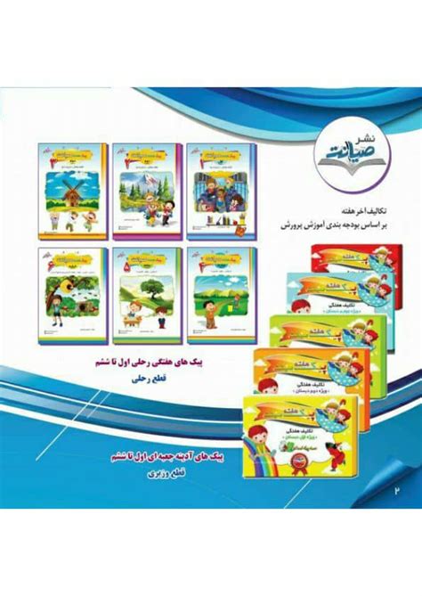 خانه انتشارات صیانت ناشر تخصصی کتاب های کمک آموزشی