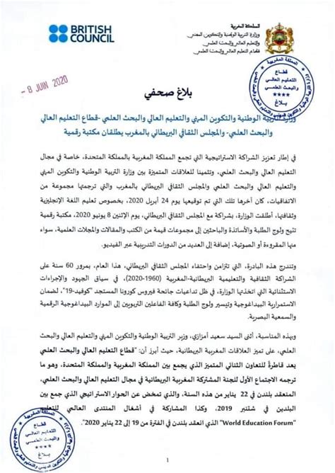 بلاغ مشترك لوزارة التربية الوطنية والتكوين المهني والتعليم العالي
