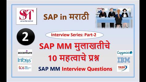 sap mm interview questions part 2 sap interview question sap interview sap in marathi