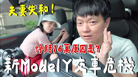 【新車vlog】剛買就虧16萬！為了model Y跟老婆吵架！大缺點是？ Youtube
