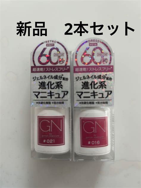 【新品未使用】ジーエヌバイジーニッシュマニキュア 16ドレス 21 レトロ メルカリ
