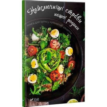 Книга Страви на щодень і на свята купити від 44.00 грн – Ашан Київ ...