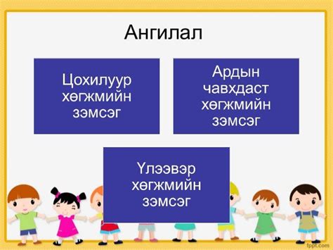 язгуур урлаг хичээл