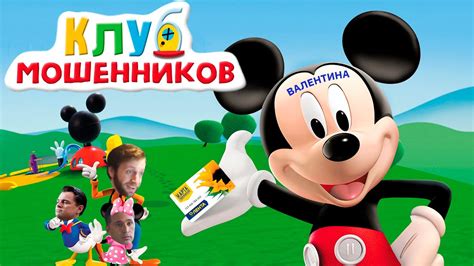 Микки Маус сводит мошенников с ума! Смешной пранк от Ержана - YouTube