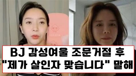 BJ 임블리 장례식 조문거절 당한 BJ 감성여울 제가 살인자 맞습니다 YouTube