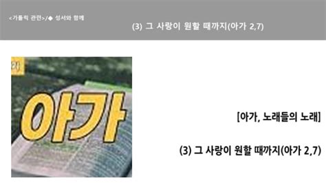 가톨릭 관련 성서와 함께 아가 3 그 사랑이 원할 때까지 Youtube