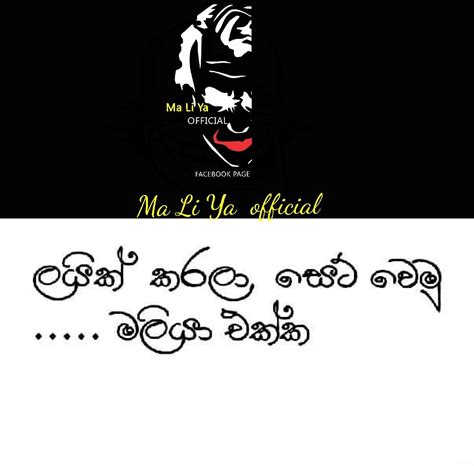 ම ලි යා Ma Li Ya
