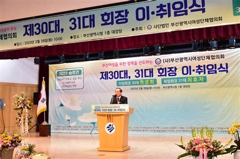 동정 하윤수 부산교육감 28일 부산시여성단체협의회 회장 이·취임 축하
