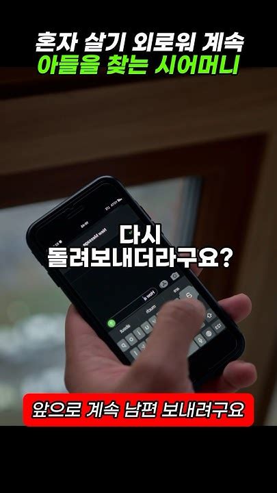 시모가 같이 살자해서 보냈더니 일주일도 안되어 돌아온 남편 Youtube