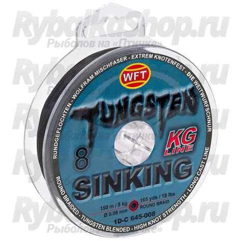 Леска плетеная WFT KG Tungsten Sinking Black 150m