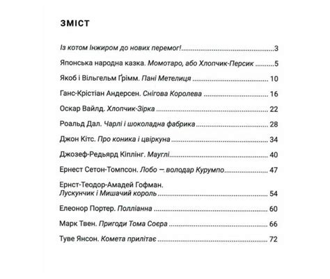 НУШ Зошит для діагностування результатів навчання Академія Зарубіжна література 5 клас Ніколенко