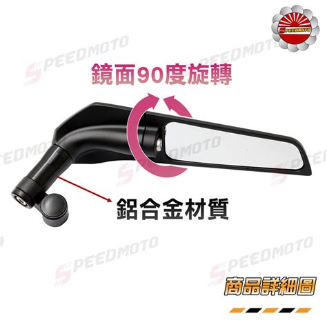 【speedmoto】定風翼後照鏡 調整旋轉反光鏡 前移後照鏡 通用 Mmbcu Drg Force Smax Nmax 露天市集 全