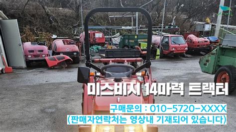 신바람 중고농기계밴드 미르종합농기계 회원님 미스비시 14마력 트랙터 판매 중고트랙터 경운기 관리기 스키로더 굴삭기 화물트럭 매매 직거래 장터 사이트 관리기com
