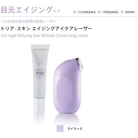 スキンエイジングアイケアレーザー｜トリアtria 公式サイト アイクリーム アンチエイジング 肌 メイク 目元 たるみ